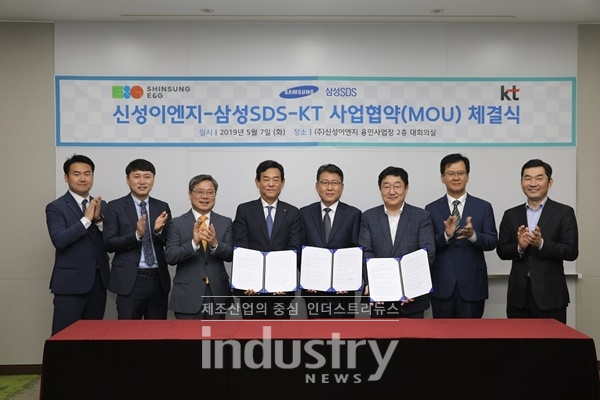 신성이엔지-삼성SDS-KT, 5G 스마트팩토리 위해 손잡는다