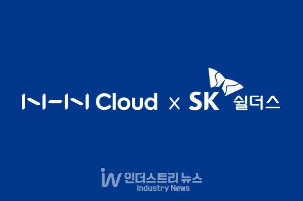 SK쉴더스-NHN 클라우드, 공공 클라우드 SaaS 시장 확대 위한 전략적 업무 협약 체결